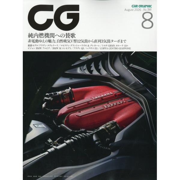出版社名：カーグラフィック発行年月：20260701雑誌コード：04951キーワード：カーグラフィック