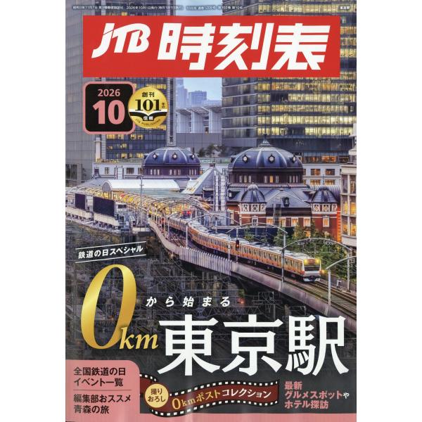 出版社名：ＪＴＢパブリッシング発行年月：20260918雑誌コード：05125キーワード：ジェイティービージコクヒョウ