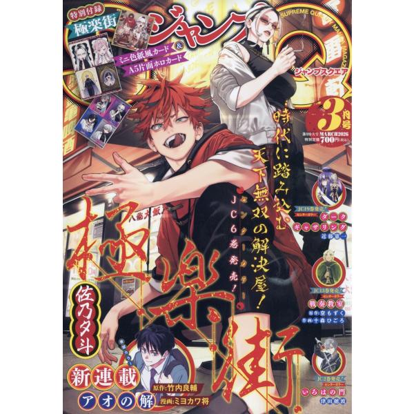 出版社名：集英社発行年月：20260204雑誌コード：05151キーワード：ジャンプスクエア