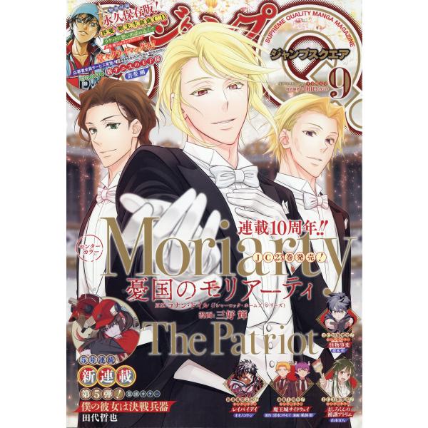出版社名：集英社発行年月：20260804雑誌コード：05151キーワード：ジャンプスクエア