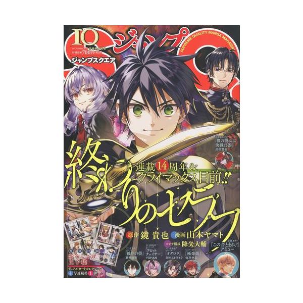 出版社名：集英社発行年月：20260904雑誌コード：05151キーワード：ジャンプスクエア