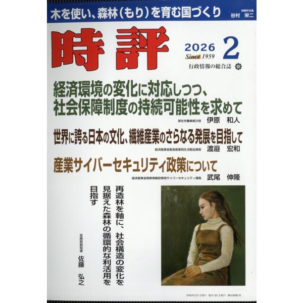 出版社名：時評社発行年月：20260206雑誌コード：05175キーワード：ジヒョウ
