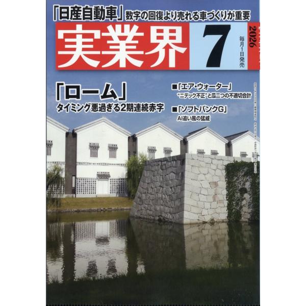 出版社名：実業界発行年月：20260601雑誌コード：05213キーワード：ジツギョウカイ