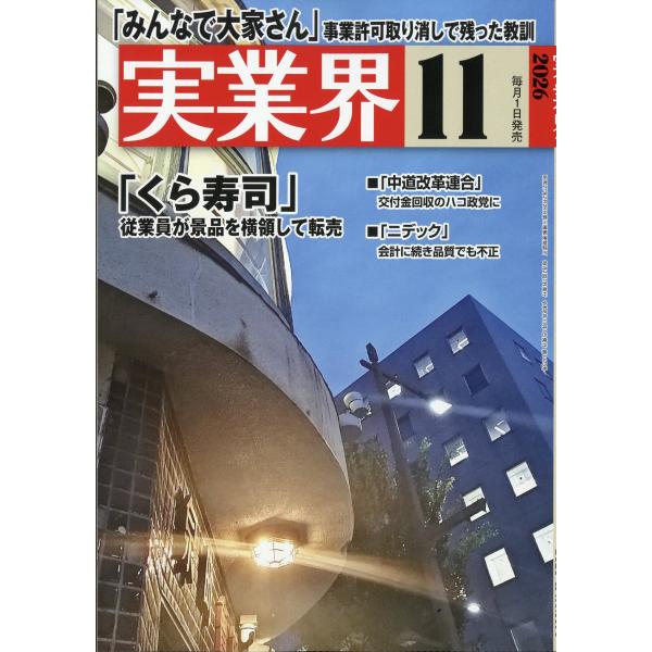 出版社名：実業界発行年月：20261001雑誌コード：05213キーワード：ジツギョウカイ