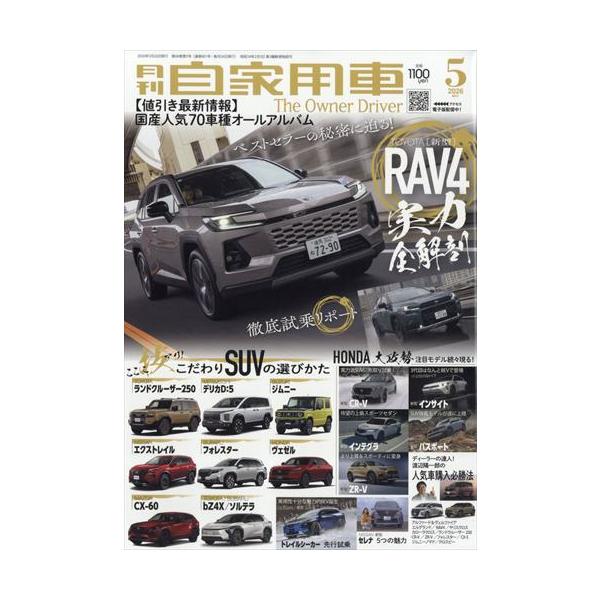 出版社名：内外出版社発行年月：20260326雑誌コード：05227キーワード：ゲッカン　ジカヨウシャ