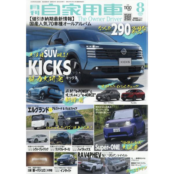 出版社名：内外出版社発行年月：20260625雑誌コード：05227キーワード：ゲッカン　ジカヨウシャ