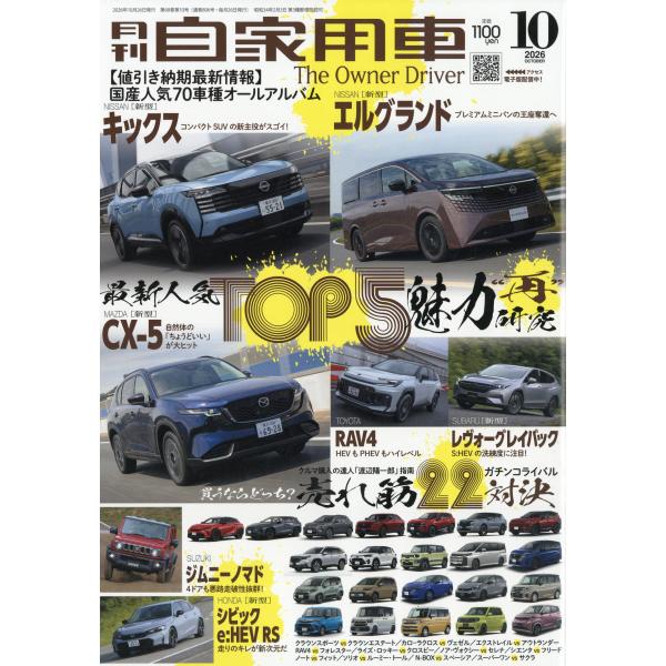 出版社名：内外出版社発行年月：20260826雑誌コード：05227キーワード：ゲッカン　ジカヨウシャ