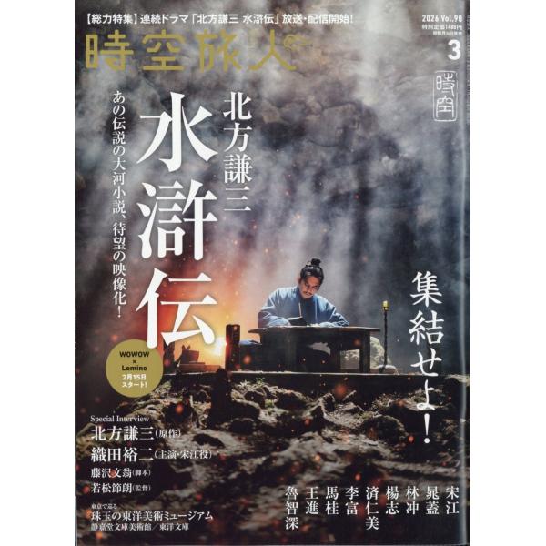 出版社名：三栄発行年月：20260126雑誌コード：05265キーワード：ジクウタビビト