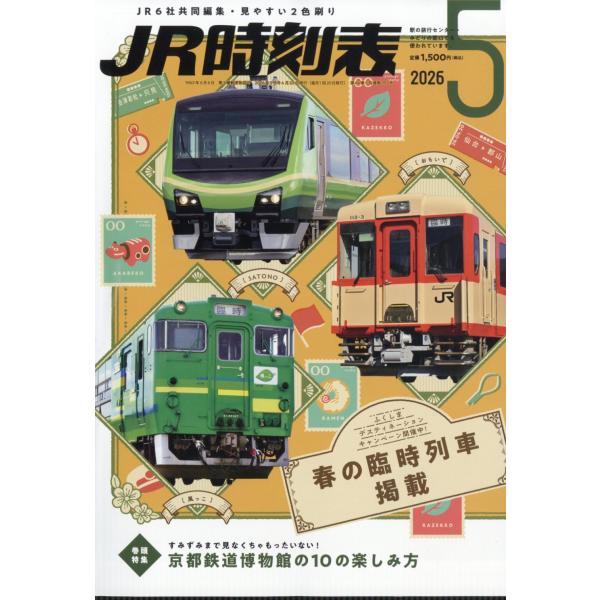 出版社名：交通新聞社発行年月：20260420雑誌コード：05311キーワード：ジェイアールジコクヒョウ