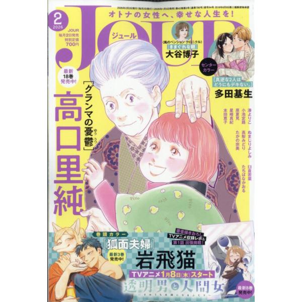 出版社名：双葉社発行年月：20260105雑誌コード：05347キーワード：ジュール