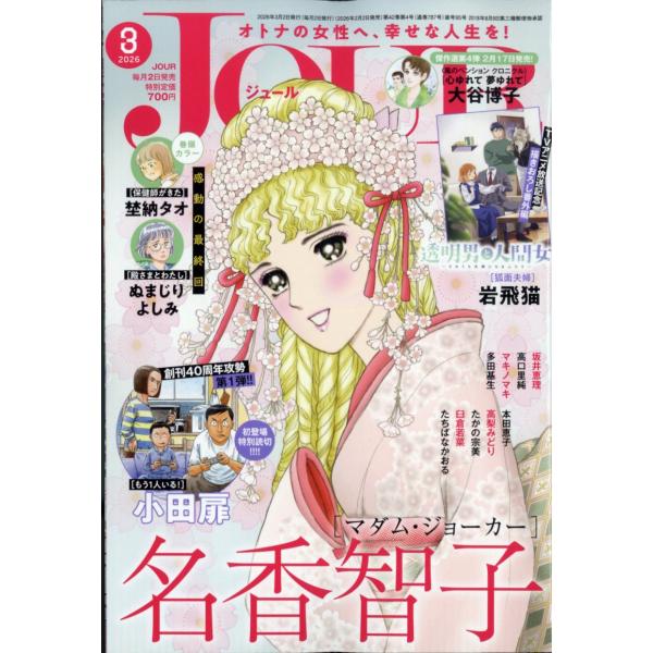 出版社名：双葉社発行年月：20260202雑誌コード：05347キーワード：ジュール