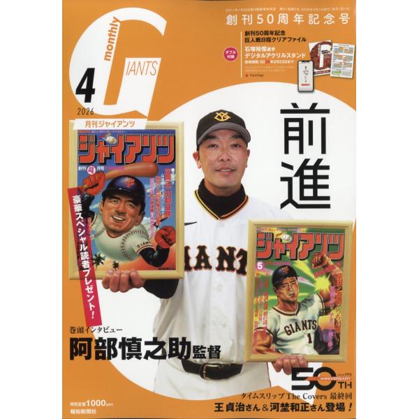 出版社名：報知新聞社発行年月：20260224雑誌コード：05377キーワード：ゲッカン　ジャイアンツ