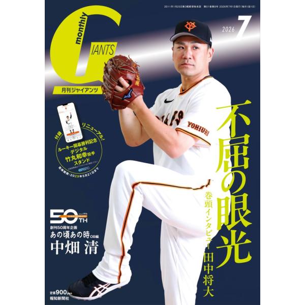出版社名：報知新聞社発行年月：20260522雑誌コード：05377キーワード：ゲッカン　ジャイアンツ
