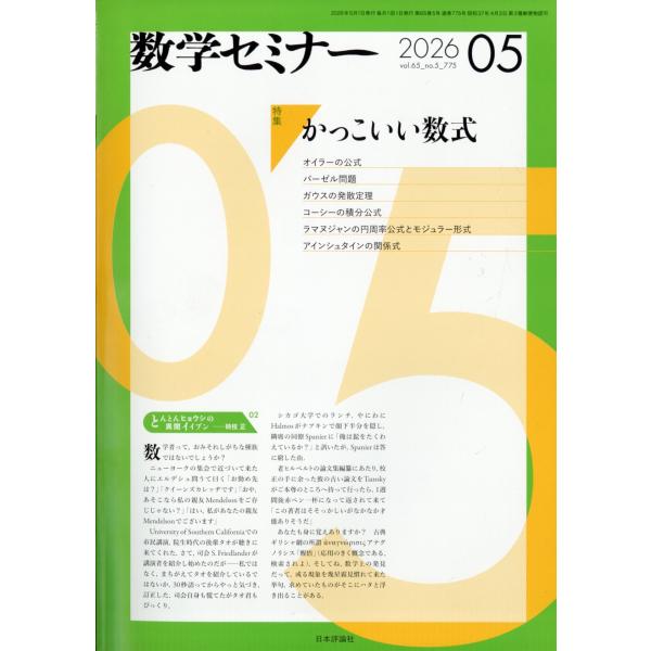 出版社名：日本評論社発行年月：20260411雑誌コード：05423キーワード：スウガクセミナー