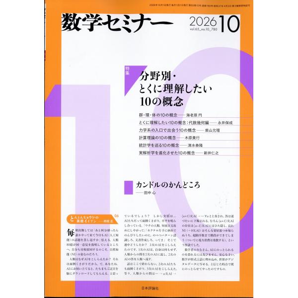 出版社名：日本評論社発行年月：20260911雑誌コード：05423キーワード：スウガクセミナー
