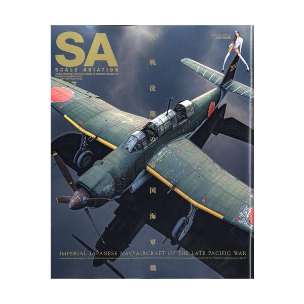 出版社名：大日本絵画発行年月：20260612雑誌コード：05425キーワード：スケールアヴィエーション