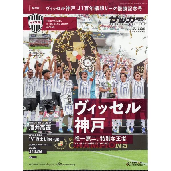 出版社名：ベースボール・マガジン社発行年月：20260616雑誌コード：05439キーワード：スポーツマガジン　ヴィッセルコウベ　２０２６Ｊ１トクベツタイカイ　ユウショウキネンゴウ