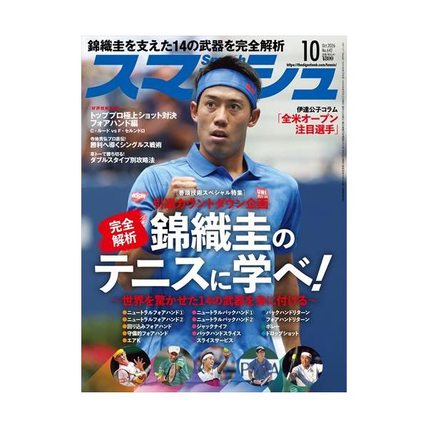 出版社名：日本スポーツ企画出版社発行年月：20260820雑誌コード：05455キーワード：スマッシュ