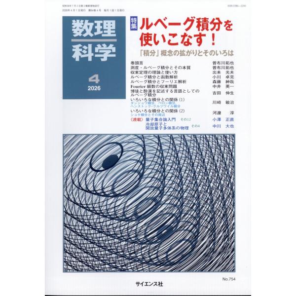 出版社名：サイエンス社発行年月：20260319雑誌コード：05469キーワード：スウリカガク