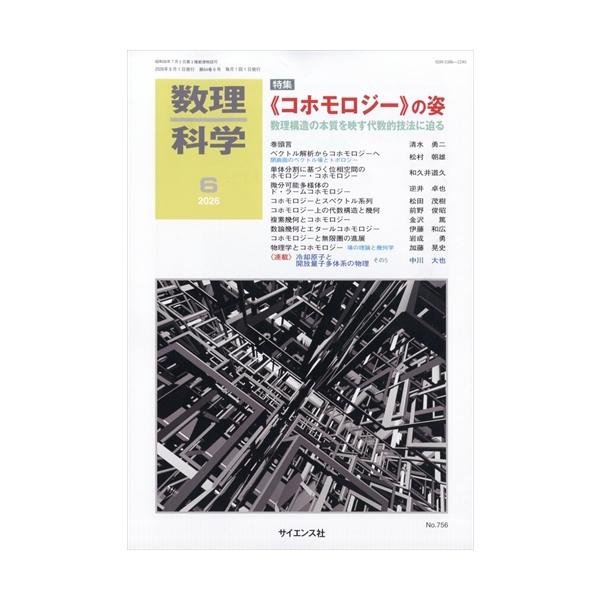 出版社名：サイエンス社発行年月：20260520雑誌コード：05469キーワード：スウリカガク