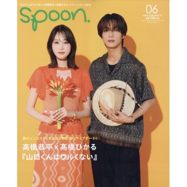 出版社名：ＫＡＤＯＫＡＷＡ発行年月：20260428雑誌コード：05475キーワード：スプーン