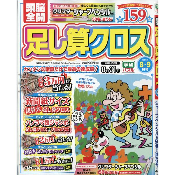 出版社名：Ｇａｋｋｅｎ発行年月：20260702雑誌コード：05477キーワード：ズノウゼンカイ　タシザンクロス