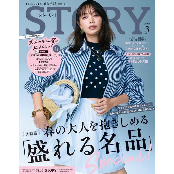 出版社名：光文社発行年月：20260130雑誌コード：05483キーワード：ストーリィ