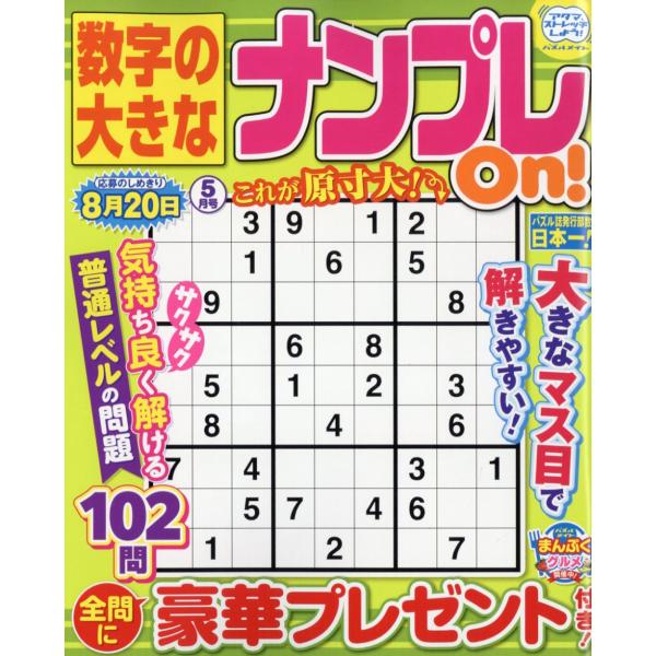 出版社名：マガジン・マガジン発行年月：20260319雑誌コード：05485キーワード：スウジノオオキナナンプレオン