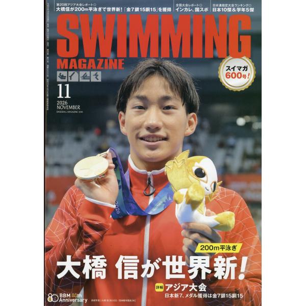 出版社名：ベースボール・マガジン社発行年月：20261009雑誌コード：05493キーワード：スイミングマガジン