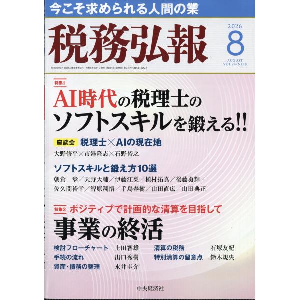 出版社名：中央経済グループパブリッシング発行年月：20260703雑誌コード：05521キーワード：ゼイムコウホウ