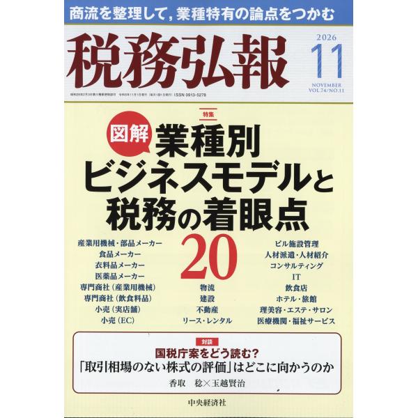 出版社名：中央経済グループパブリッシング発行年月：20261005雑誌コード：05521キーワード：ゼイムコウホウ