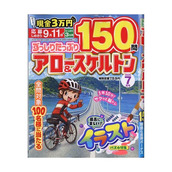 出版社名：笠倉出版社発行年月：20260612雑誌コード：05547キーワード：ズッシリタップリ　アロー＆スケルトン
