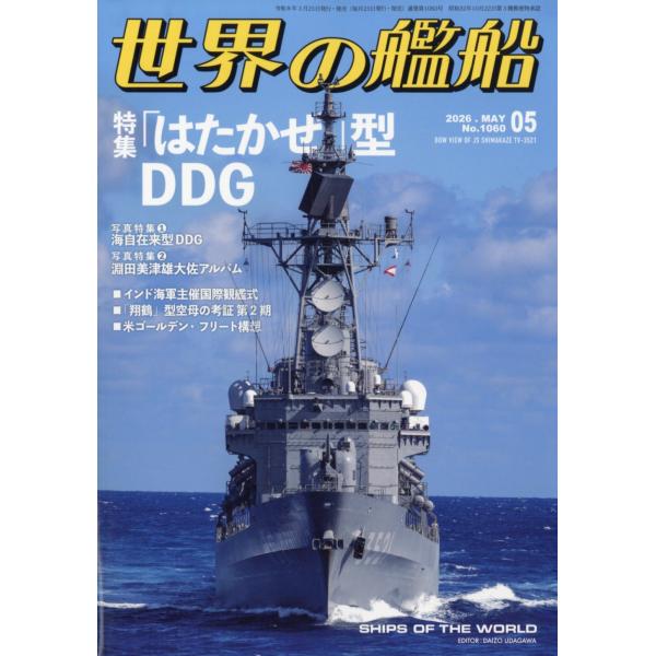 出版社名：海人社発行年月：20260325雑誌コード：05603キーワード：セカイノカンセン