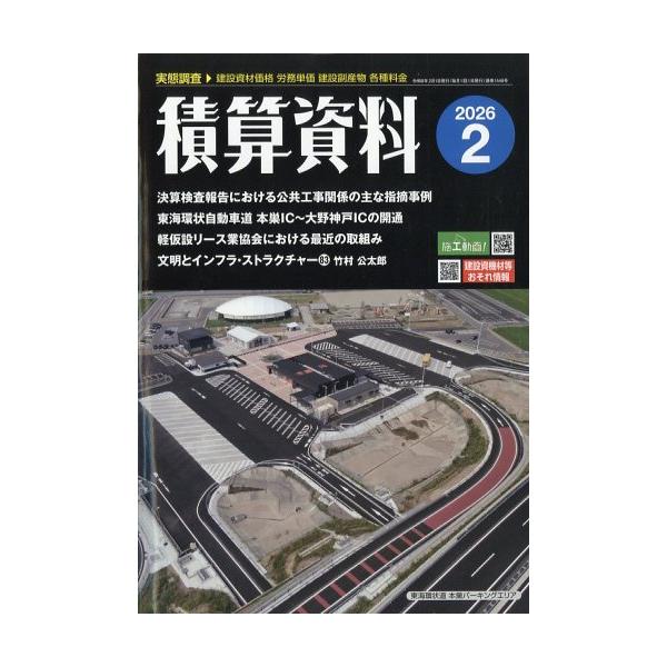 出版社名：経済調査会発行年月：20260122雑誌コード：05617キーワード：セキサンシリョウ