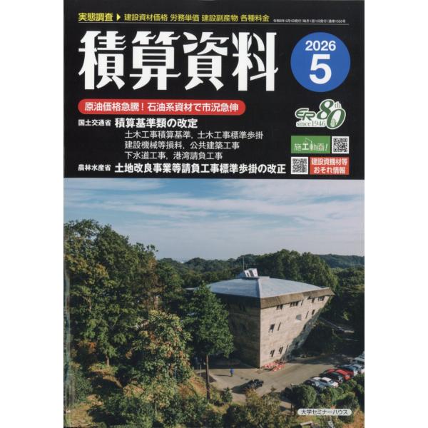 出版社名：経済調査会発行年月：20260422雑誌コード：05617キーワード：セキサンシリョウ