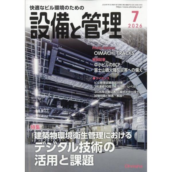 出版社名：オーム社発行年月：20260611雑誌コード：05697キーワード：セツビトカンリ