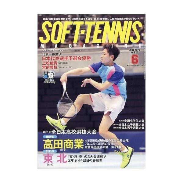出版社名：ベースボール・マガジン社発行年月：20260427雑誌コード：05863キーワード：ソフトテニスマガジン