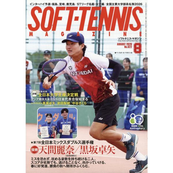 出版社名：ベースボール・マガジン社発行年月：20260626雑誌コード：05863キーワード：ソフトテニスマガジン
