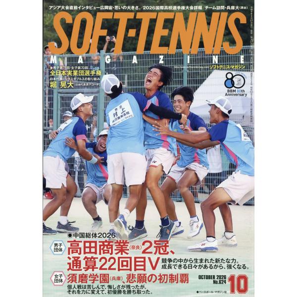 出版社名：ベースボール・マガジン社発行年月：20260827雑誌コード：05863キーワード：ソフトテニスマガジン