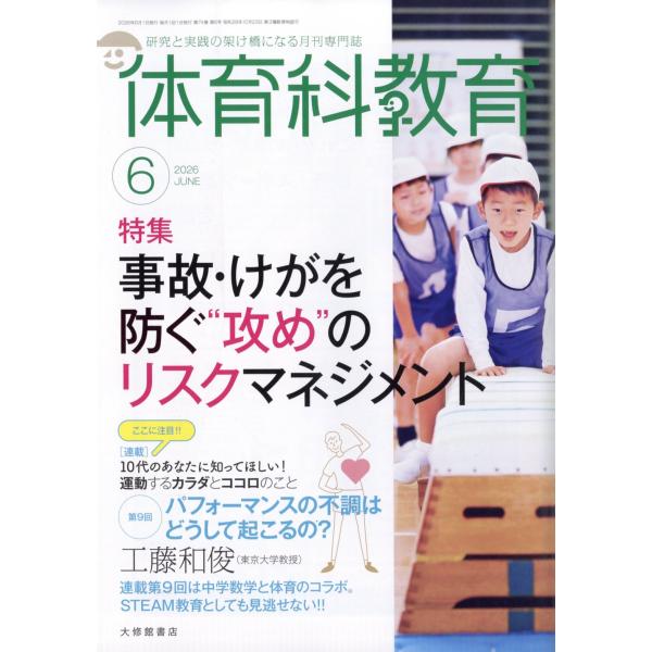 出版社名：大修館書店発行年月：20260514雑誌コード：05903キーワード：タイイクカキョウイク