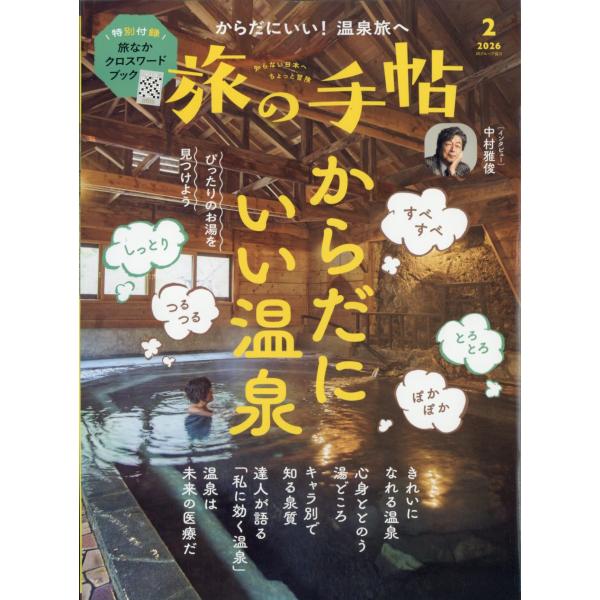 出版社名：交通新聞社発行年月：20260109雑誌コード：05907キーワード：タビノテチョウ
