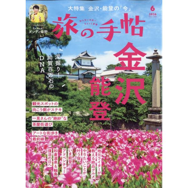 出版社名：交通新聞社発行年月：20260509雑誌コード：05907キーワード：タビノテチョウ