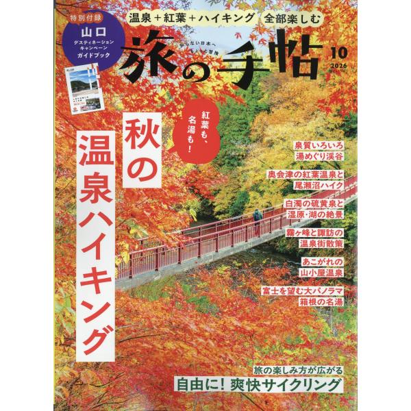 出版社名：交通新聞社発行年月：20260910雑誌コード：05907キーワード：タビノテチョウ