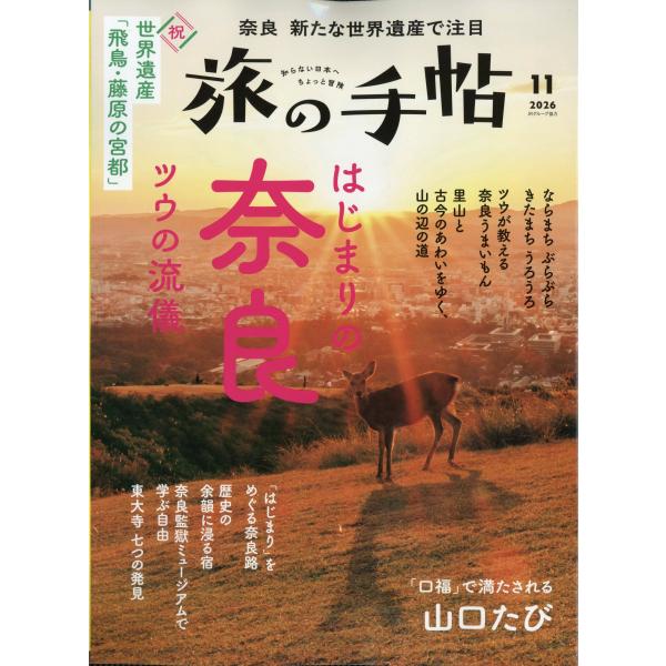 出版社名：交通新聞社発行年月：20261009雑誌コード：05907キーワード：タビノテチョウ