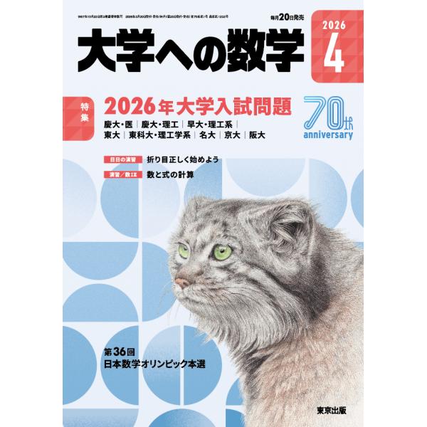 出版社名：東京出版（渋谷区）発行年月：20260319雑誌コード：05949キーワード：ダイガクヘノスウガク