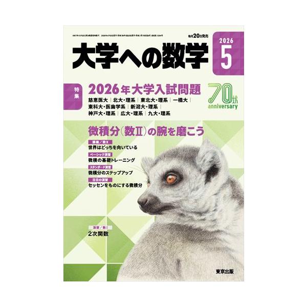 出版社名：東京出版（渋谷区）発行年月：20260420雑誌コード：05949キーワード：ダイガクヘノスウガク