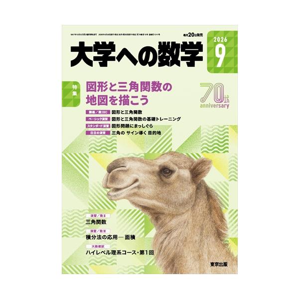 出版社名：東京出版（渋谷区）発行年月：20260820雑誌コード：05949キーワード：ダイガクヘノスウガク
