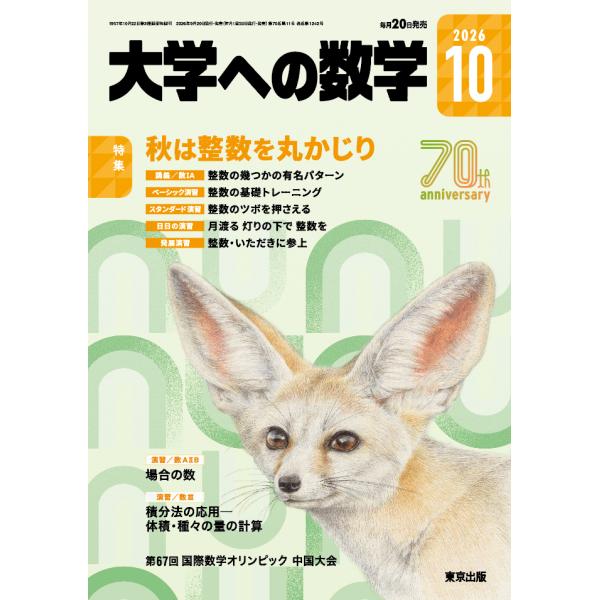出版社名：東京出版（渋谷区）発行年月：20260917雑誌コード：05949キーワード：ダイガクヘノスウガク