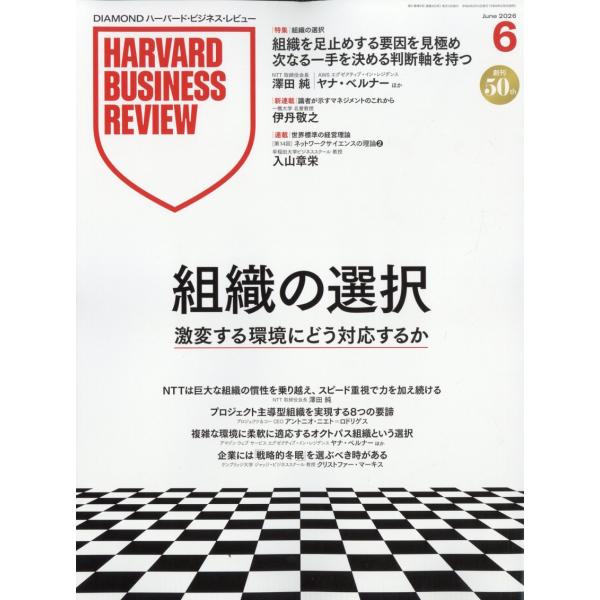 出版社名：ダイヤモンド社発行年月：20260509雑誌コード：05969キーワード：ハーバードビジネスレビュー