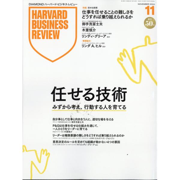 出版社名：ダイヤモンド社発行年月：20261009雑誌コード：05969キーワード：ハーバードビジネスレビュー